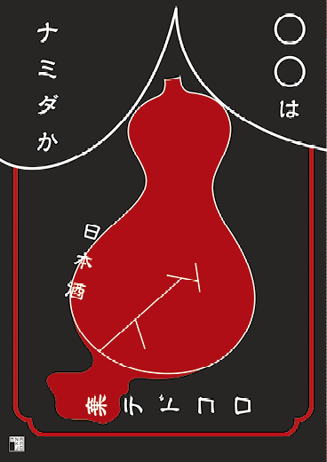 JAPANESE SAKE | The Future of Japanese Tradition | Japan Design Committee